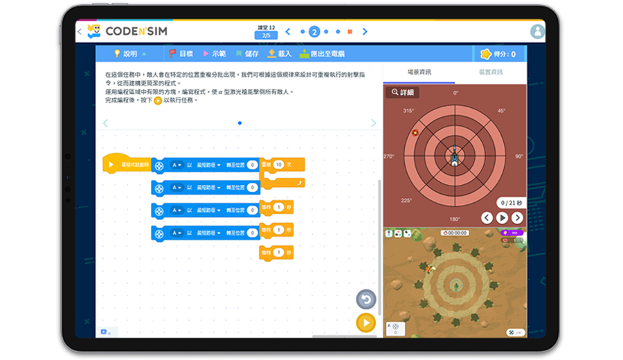 CodeN'Sim LEAP 編程體驗營